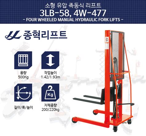 소형유압리프트 유압리프트 고소작업대 이동높이작업리프트 빳데리고소작업대 하역공구전문 Dc 높이작업리프트 전동윈치 수동윈치 창호윈치