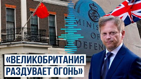 МИД Китая потребовал от Великобритании прекратить раздувать огонь по