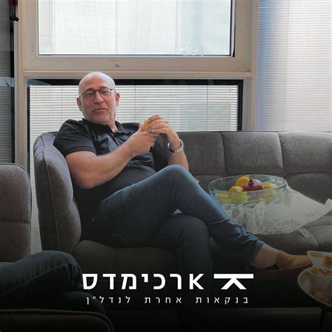 Archimedes ארכימדס On Linkedin אייל לפידות מייסד ארכימדס ויו״ר הדריקטוריון מציין יום הולדת