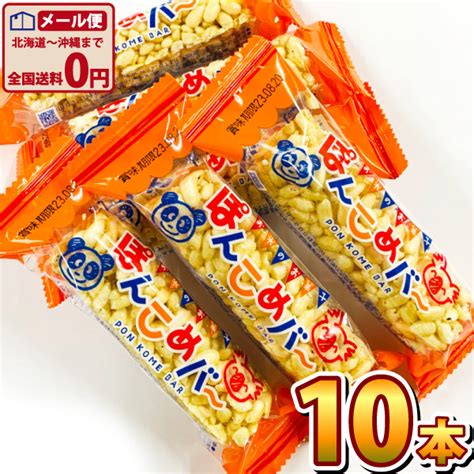【楽天市場】【ゆうパケットメール便送料無料】家田製菓 なつかし駄菓子 ぽんこめバー 1袋（1本）×10袋【駄菓子 ぽん菓子 お菓子 お試し