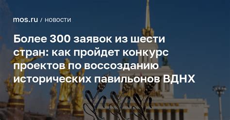 Более 300 заявок из шести стран как пройдет конкурс проектов по