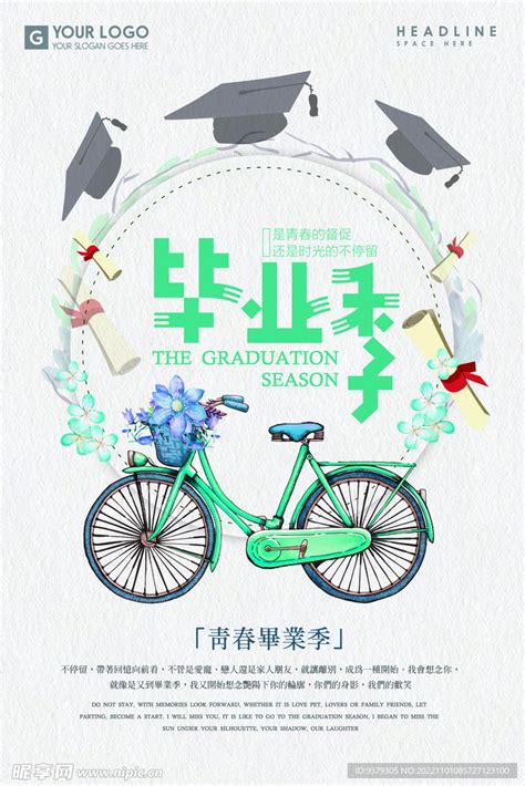 毕业季宣传海报设计图海报设计广告设计设计图库昵图网