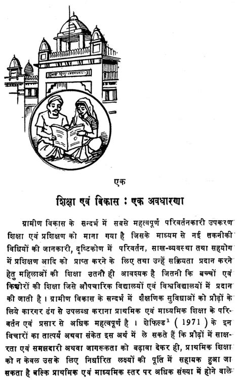 सतत शिक्षा का सामुदायिक स्वरुप Continuing Education And Community An