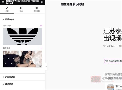 3d Woocommerce Product Layout 10汉化中文版elementor配套3d设计woocommerce插件 搬主题
