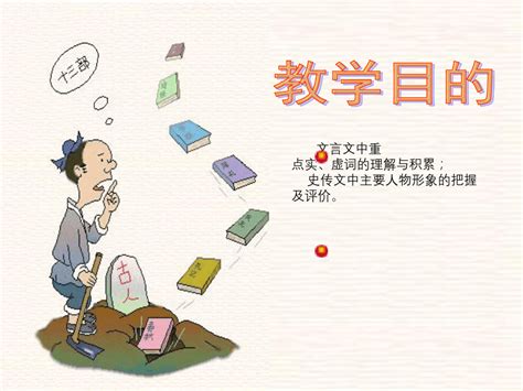 荆轲刺秦王完整版 Ppt课件word文档在线阅读与下载无忧文档