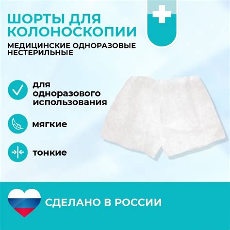 Шорты для колоноскопии 46-50 купить в Москве по выгодной цене