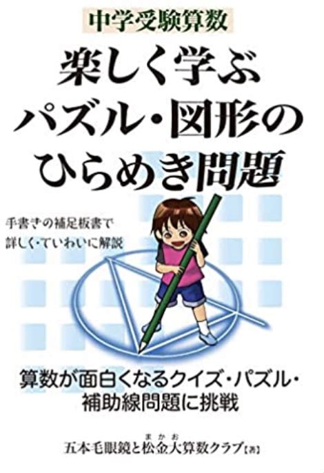 中学受験の図形問題集のおすすめは 中学受験エリート
