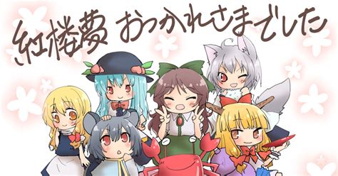 東方 紅楼夢おつかれさまでした 甘夏あきのイラスト Pixiv
