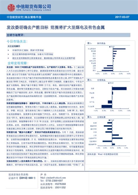 商品策略早报：发改委明确去产能目标 范围将扩大至煤电及有色金属