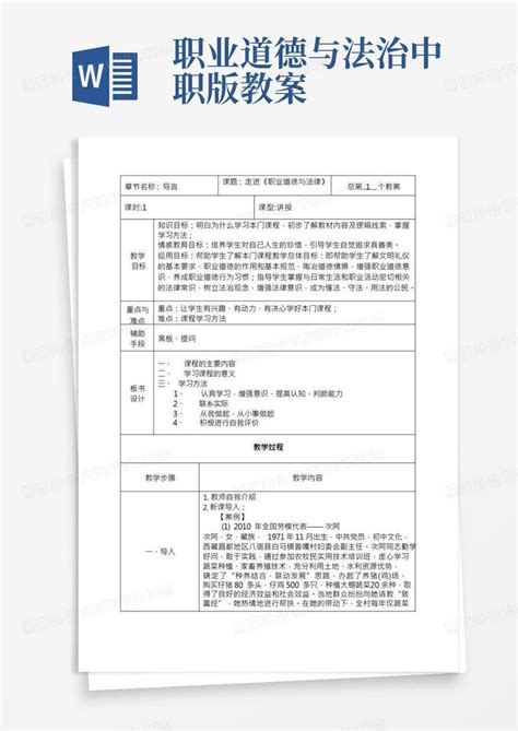 完整版职业道德与法律导言教案最新整理word模板下载编号ldnwadpm熊猫办公