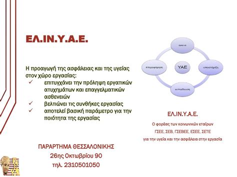 ΥΓΕΙΑ ΚΑΙ ΑΣΦΑΛΕΙΑ ΣΤΗΝ ΕΡΓΑΣΙΑ Ppt κατέβασμα