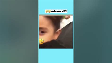 فن امیر تتلو 😂 امیرتتلو فان Youtube