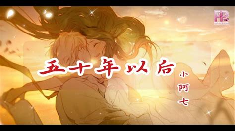 Thaisub《 五十年以后 小阿七 》【我希望五十年以后你还能在我左右和你坐在摇椅里】 Pppinkpenclis Youtube