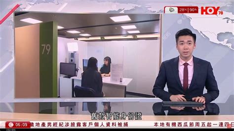 有線新聞 晨早新聞報道｜約18萬人未換新智能身份證 舊證明年5月起陸續失效 將不能用作出入境｜筲箕灣99歲老婦｜晾衫｜即時新聞｜港聞｜兩岸國際