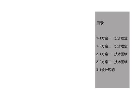 厦门湾北大泰禾培文学校 UA国际PDF文本 pdf 施工文档 土木在线