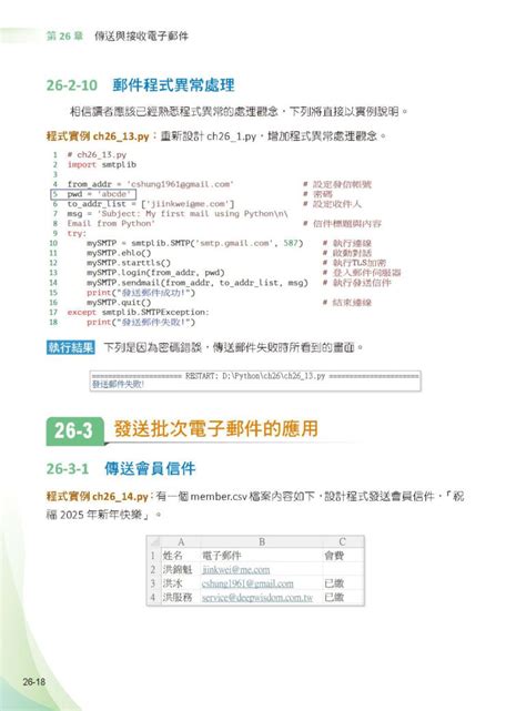史上最強python入門邁向頂尖高手之路王者歸來 第3版全彩印刷dm2383 深智數位股份有限公司
