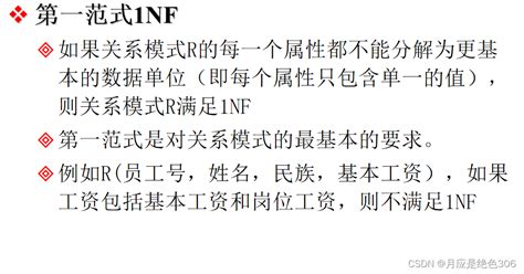 关系模式的规划化（范式）关系规划化过程 Csdn博客