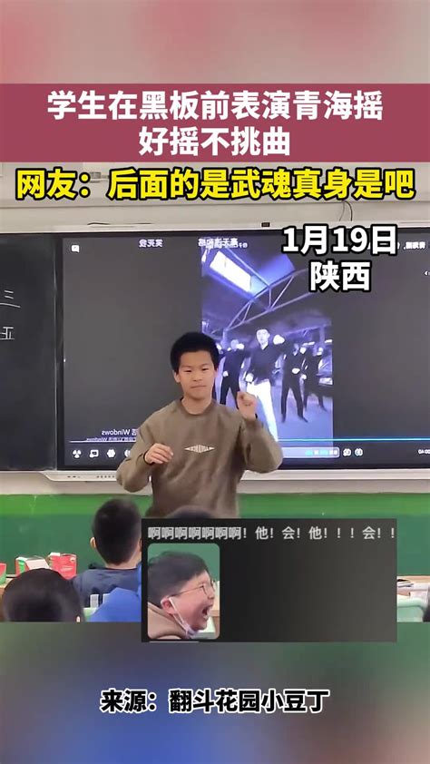 学生在黑板前表演青海摇，好摇不挑曲