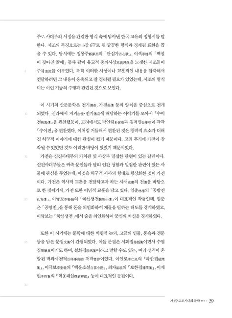 알라딘 미리보기 외국인을 위한 한국문학사