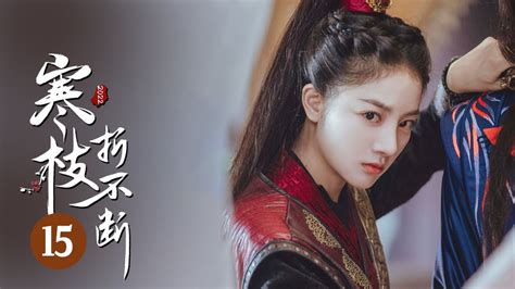 【eng Sub】张贵妃被害！青梅cp情断？《寒枝折不断the Immortal Promise》 第15集【芒果tv大芒】 Youtube