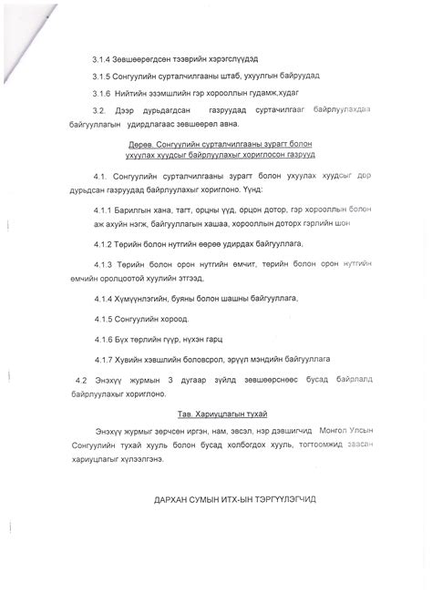 Дархан сумын Иргэдийн Төлөөлөгчдийн Хурлын Тэргүүлэгчдийн 20 дугаар тогтоол