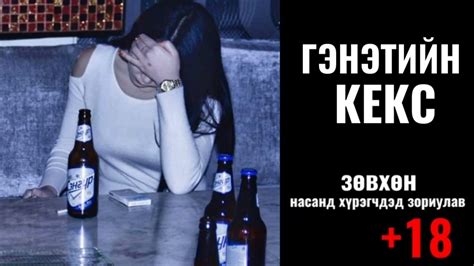 Гэнэтийн Учрал Эротик Өгүүллэг Youtube