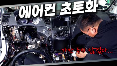 자동차 에어컨 수리 쉬운게 아니에요 에어컨 All 수리 무더운 여름을 대비하자 가제트를 에어컨 전담반으로 임명합니다 Automobile Maintenance