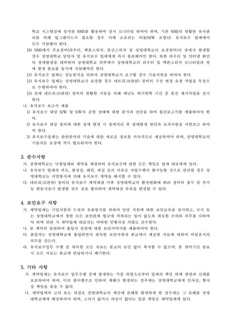 과업이행요청서 NW유지보수 pdf