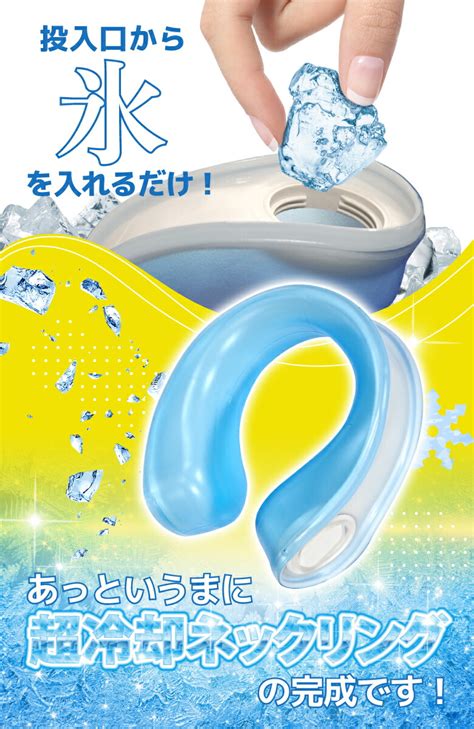 【楽天市場】ネッククーラー ネックアイスリング ネックアイスバッグ 氷のう 氷嚢 アイシングバッグ 首掛け 保冷剤 氷 水 冷却 冷感 熱中症