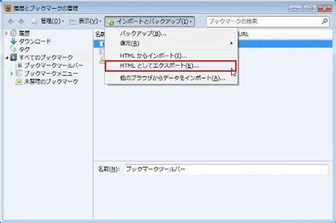 お気に入りのエクスポート