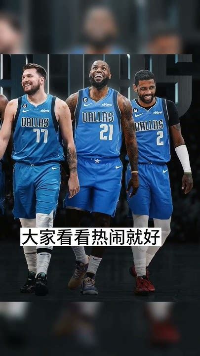 欧文招募詹姆斯去独行侠 Nba 詹姆斯 欧文 Youtube