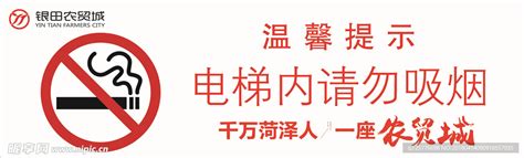 电梯禁止吸烟设计图dm宣传单广告设计设计图库昵图网