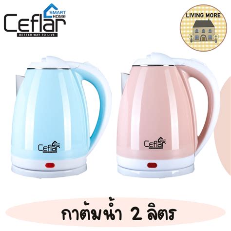 Ceflar Electric Kettle กาต้มน้ำร้อน กาต้มน้ำไฟฟ้า รุ่น Csk 01 ความจุ 2 ลิตร Shopee Thailand