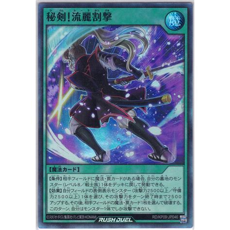 [konami] [yu Gi Oh Rush Duel] Sword Skill Ruler S Slash Rd Kp09