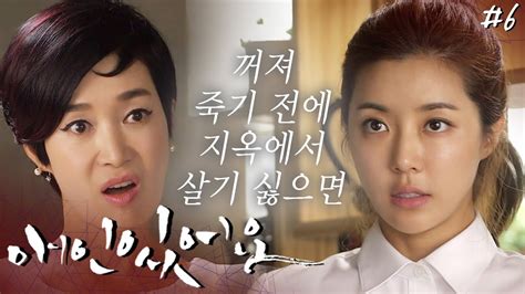 [애인있어요] 내 아들한테 불륜 딱지 붙이면 지옥으로 날려보낼 줄 알아🔥┃ 6 Youtube