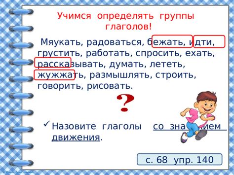 Презентация Глагол 4 класс