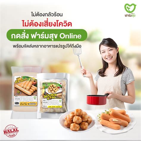 🌞 ไม่ต้องกลัวร้อน ไม่ต้องออกจากบ้าน 🏠 📲 Farmsuk ฟาร์มสุข