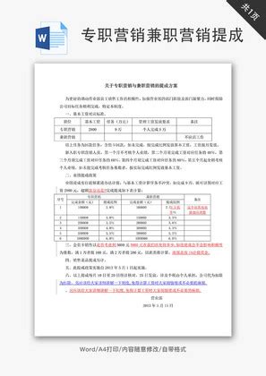 公司营销计划范文word文档 千库网 wordID60727