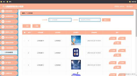 个人健康管理系统 基于微信小程序的个人健康管理系统设计与实现 源码 数据库 文档 csdn博客