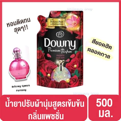 ส่งฟรี‼️ 🔥จาก กทม Downy Mystique And Passion ดาวน์นี่ น้ำยาปรับผ้านุ่ม