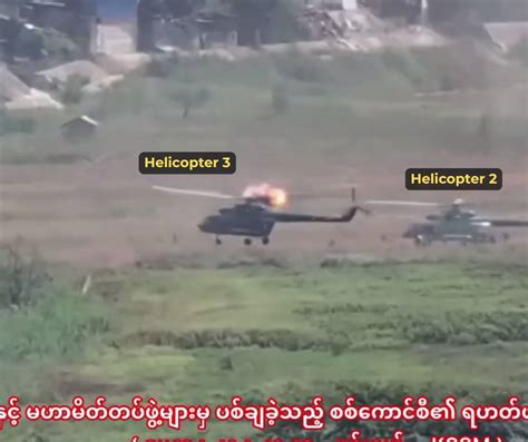 Myanmar ဗန်းမော်သို့ ရောက်လာသည့် စစ်ရဟတ်ယာဉ် ၃ စီးကို ဝိုင်းဝန်းတိုက်ခိုက်ကြရာ ရဟတ်ယာဉ်တစ
