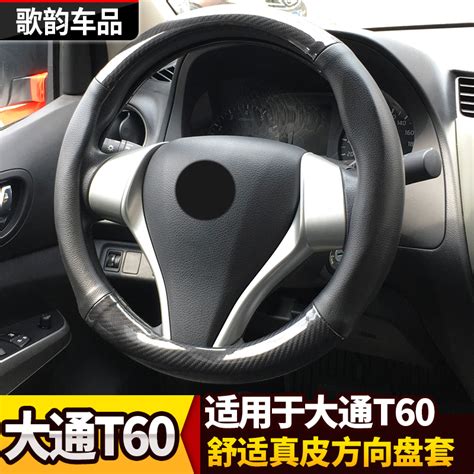 专用于上汽大通t60皮卡方向盘改装把手套内饰装饰皮卡改装内装饰虎窝淘