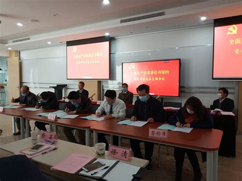 学院2020年落实全面从严治党加强党风廉政建设会召开 学院新闻 院校新闻 上海科技管理干部学院
