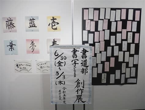 鳴門教育大学ギャラリーで書道部書写受講生 作品展を実施します 鳴門教育大学