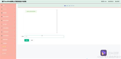 Java计算机毕业设计基于javaweb的网上订餐系统设计与实现（开题程序论文）基于网上订餐系统的设计与开发 Csdn博客