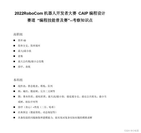 2021 Robocom 世界机器人开发者大赛 本科组（初赛）robocom国赛获奖率 Csdn博客