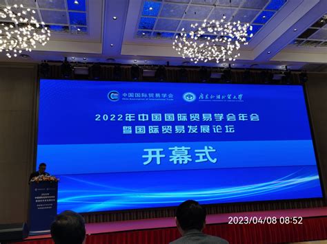 黄锦辉主席应邀参加2022年中国国际贸易学会年会暨国际贸易发展论坛 新闻中心 利安达会计师事务所