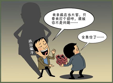 【纪律教育】之二十：被政治骗子利用还要受党纪追究吗？ 中共武汉纺织大学纪律检查委员会