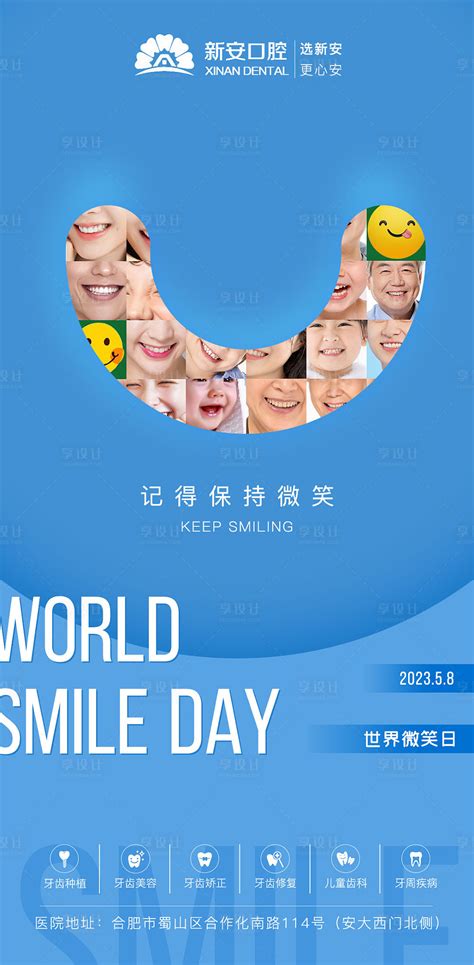 世界微笑日海报psd广告设计素材海报模板免费下载 享设计