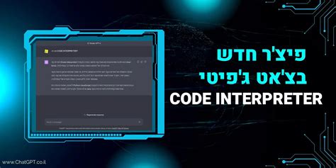את Code Interpreter אתם כבר מכירים Il Powered By Openai